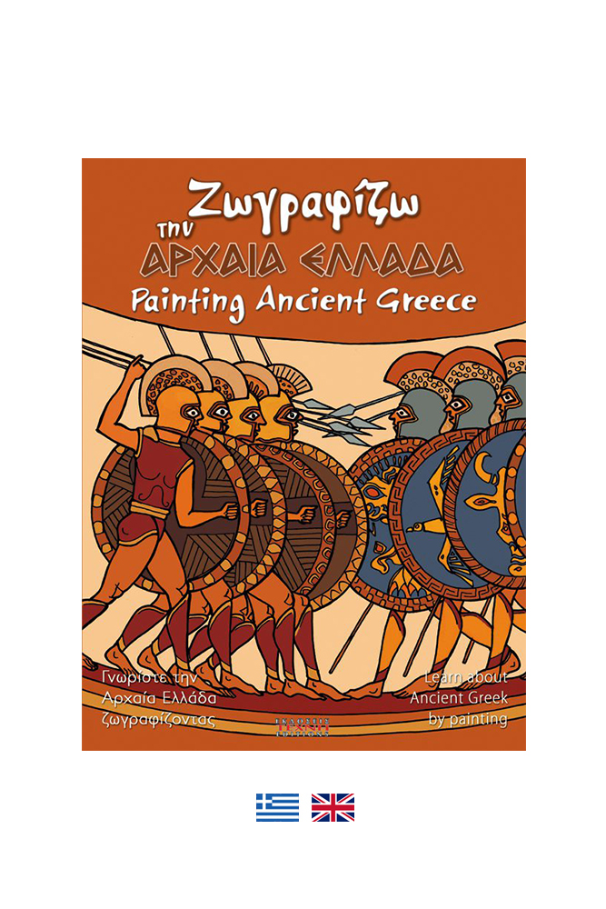 Coloring Pages Ancient Greece